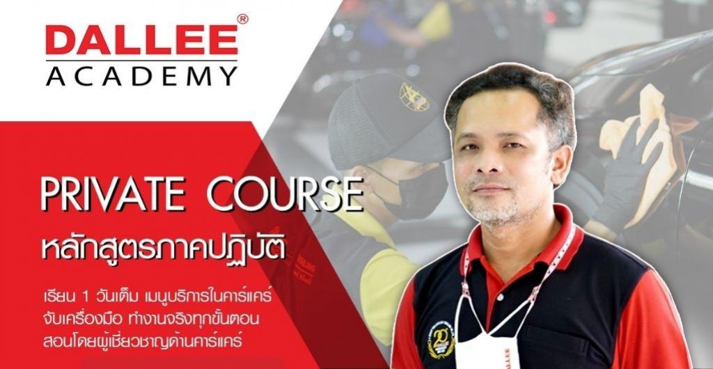 Private Course private-course